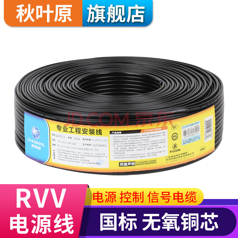 秋叶原（CHOSEAL）电源线RVVP电线电缆 音频音箱音响线国标纯无氧铜环保信号传输 RVV3*1.5平方（GF5211A） 100米【图片 价格 品牌 报价】-京东