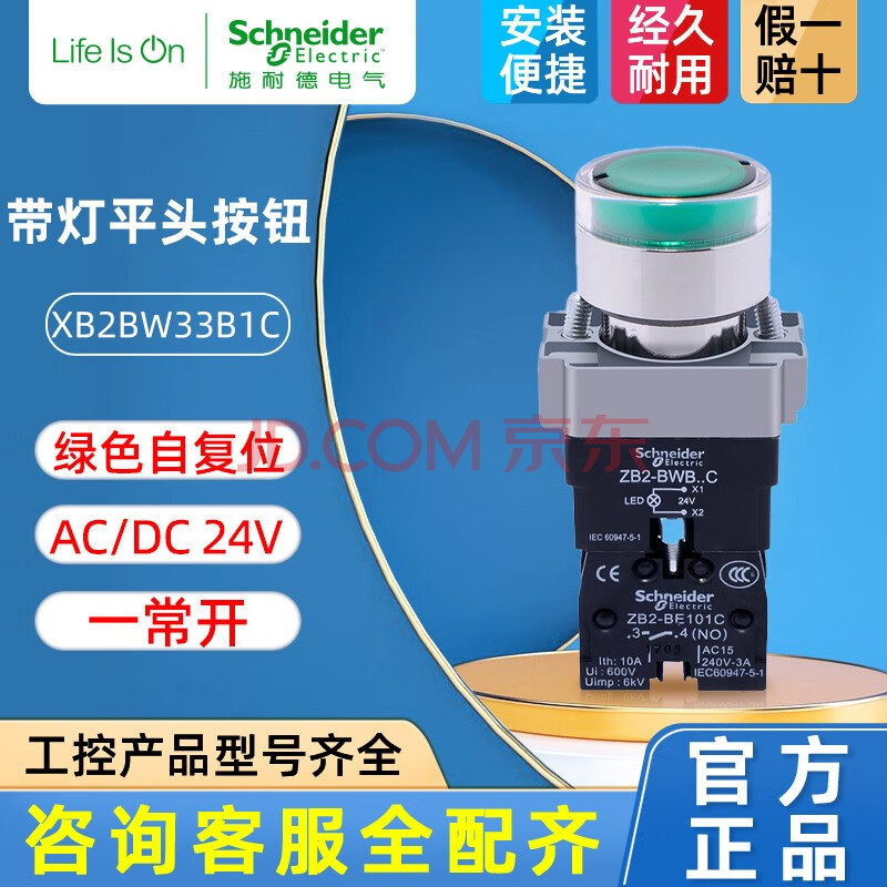 施耐德带灯平头按钮开关 XB2BW系列自复位24V 22mm 一常开带LED灯珠常闭 XB2BW33B1C 绿色 一常开【图片 价格 品牌 ...