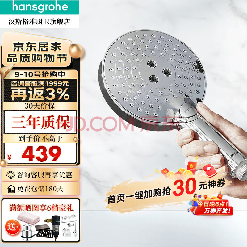 汉斯格雅（Hansgrohe） 花洒喷头手持淋浴单头多功能莲蓬头 原装进口飞雨Select变速 26531007-圆形镀铬银色【图片 价格 ...