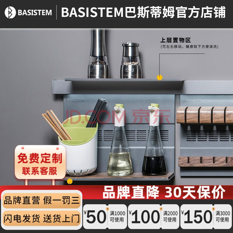巴斯蒂姆（BASISTEM）瑞士巴斯蒂姆厨房挂件置物架磁吸刀架调料收纳架免打孔壁挂 【巴塞尔】上层板【图片 价格 品牌 报价】-京东