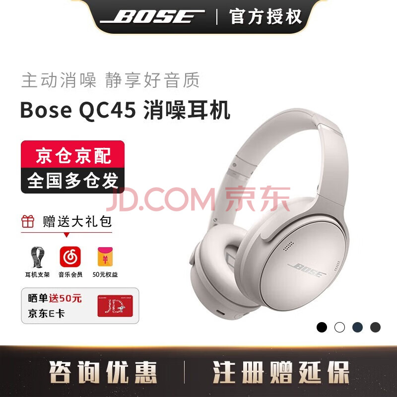 Bose QuietComfort 45 无线蓝牙消噪耳机头戴式主动降噪QC45耳麦博士boss 雾白色【图片 价格 品牌 报价】-京东