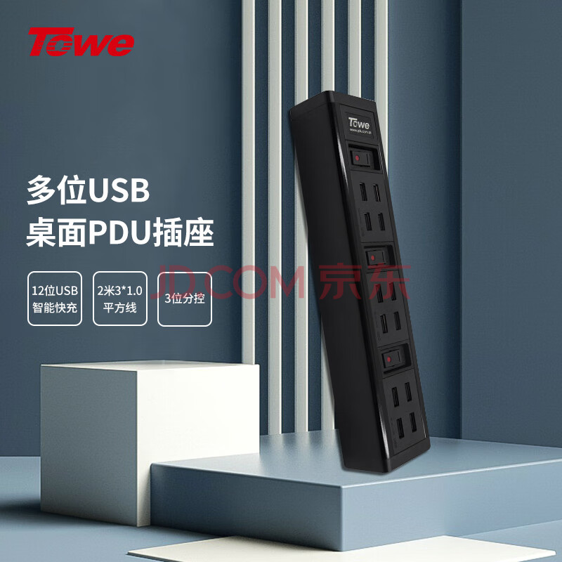 【TOWEAPZ-1013U3K】同为（TOWE) 多位USB工业级充电插座PDU插线板分控插排12位USB口插座【行情 报价 价格 评测】-京东