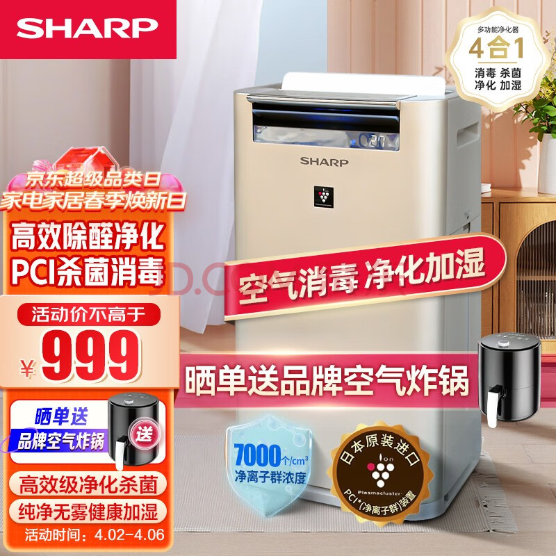 夏普 （SHARP）空气净化器消毒机 家用室内除甲醛 消毒净化机 除雾霾异味烟尘杀菌除异味 KC-GG50-N【图片 价格 品牌 报价】-京东