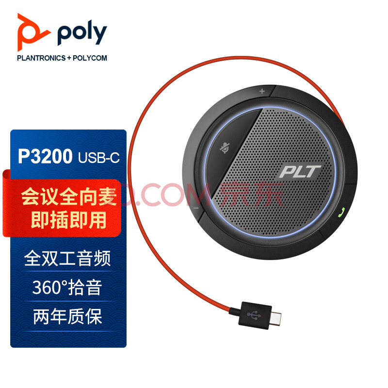 【缤特力Calisto 3200 USB-C】缤特力（Plantronics）Calisto 3200 USB-C会议全向麦克风\\免驱动即插 ...