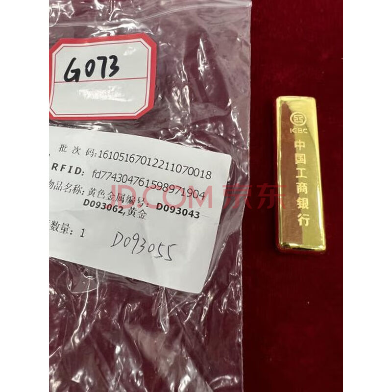 G073工行黄金条，编号：D093055，黄金,100g－海关/政府-京东拍卖