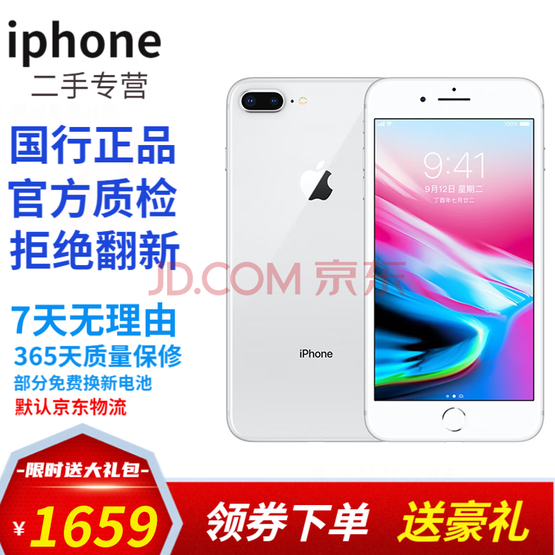 Apple 苹果8plus iPhone 8Plus 苹果8P 二手苹果手机 二手95新 银色 256G 全网通【图片 价格 品牌 报价】-京东