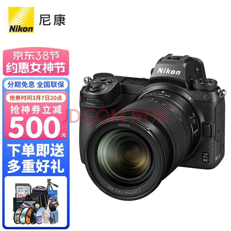 尼康（Nikon） Z 6ll/Z6ii/Z62全画幅微单相机 Z6二代 4K高清数码照相机 Z 6ll+Z24-70/4S镜头 出厂配置【只 ...
