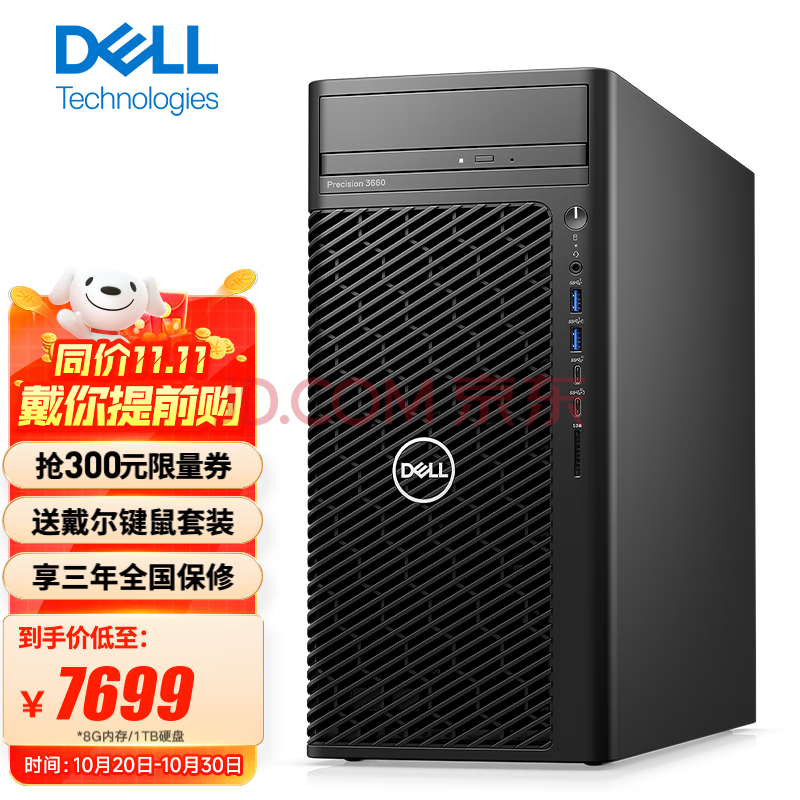 【戴尔（DELL）T3650/T3660】戴尔（DELL） Precision T3650/T3660 图形工作站三维设计渲染台式机 酷睿I7 ...
