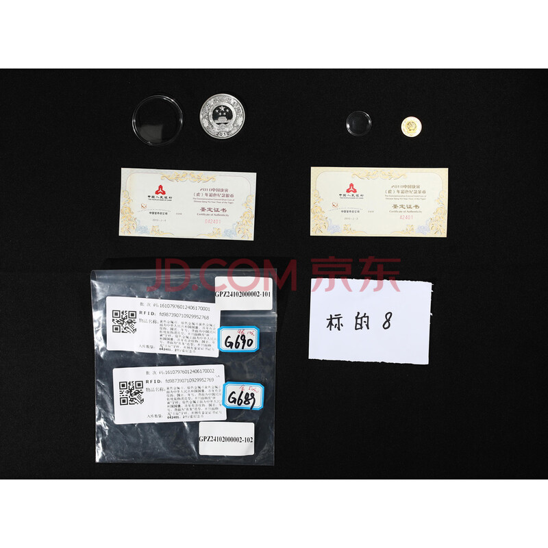 G689-G690：庚寅（虎）纪念币2枚（黄色金属币3.12g；银色金属币31.10g）－海关/政府-京东拍卖