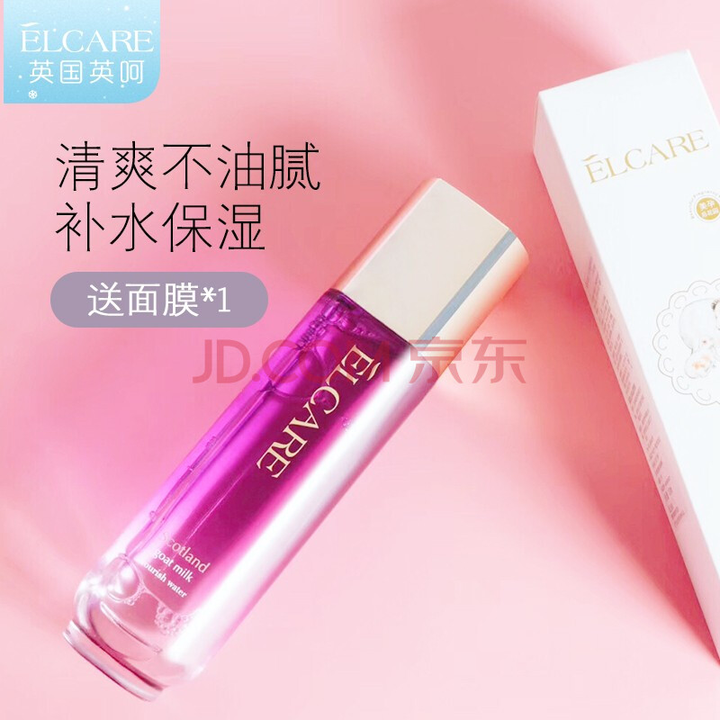 英国Elcare护肤品套装专可用 纯补保水湿 专保用湿洗面奶水面霜BB霜睡眠面膜化妆品 洗面奶+爽肤水+乳液+睡眠面膜+气垫【图片 价格 品牌 ...