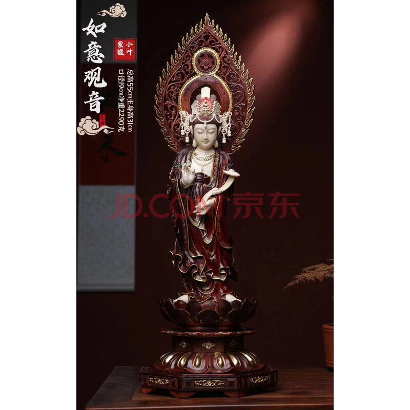 标的6-29：猛犸象牙镶嵌小叶紫檀（如意观音），总高约55cm－海关/政府-京东拍卖