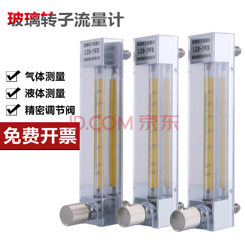 lzb-3wb玻璃转子流量计气体液体浮子流量计水流量表lzb-4 lzb-10 气10~100ml/min【图片 价格 品牌 报价】-京东