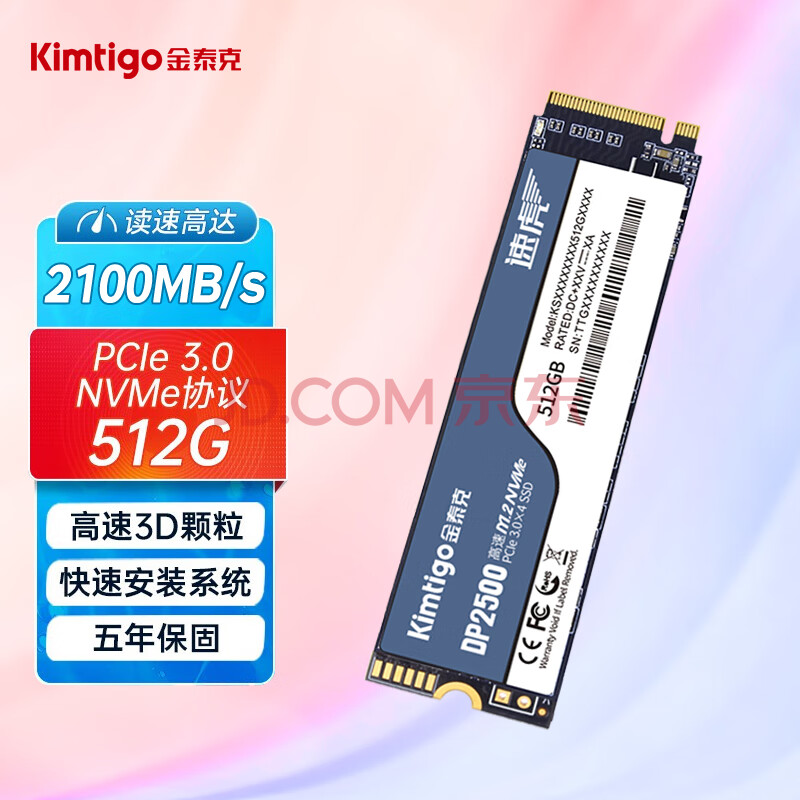 【金泰克DP2500】金泰克（kimTigo）512GB SSD固态硬盘 M.2接口（NVMe协议） 四通道PCIe 高速 DP2500【行情 ...