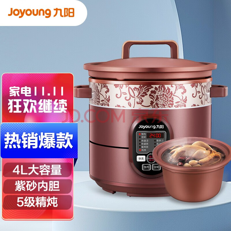 【九阳JYZS-K423】九阳（Joyoung）电炖锅电炖盅4L大容量紫砂 预约家用电砂锅 陶瓷煮粥煲汤锅K423【行情 报价 价格 评测】-京东