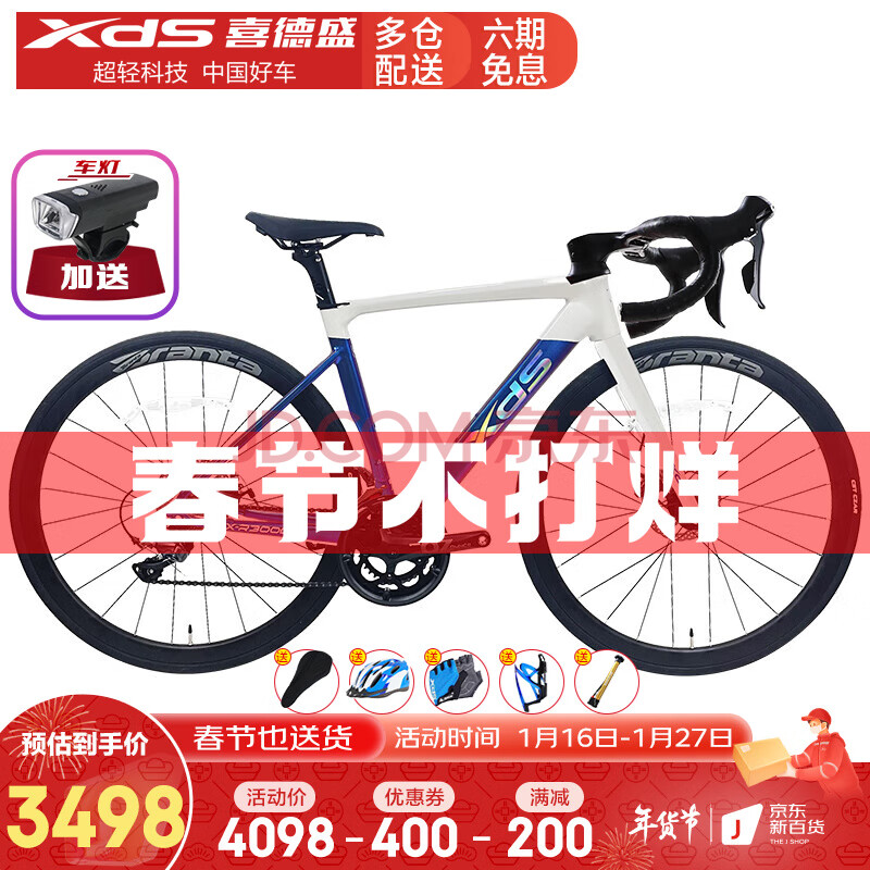 喜德盛（xds）公路自行车JXR300禧玛诺16速碟刹全内走线车2023款 幻彩蓝白460mm 700C【图片 价格 品牌 报价】-京东