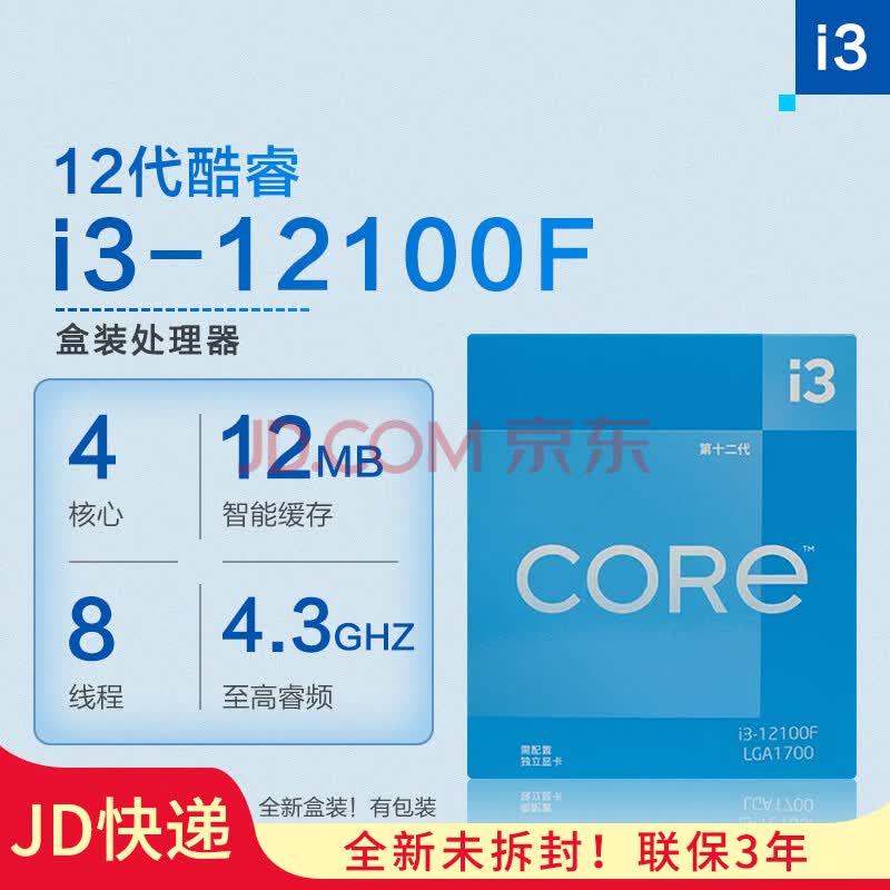 英特尔（Intel）CPU处理器i3 14100f 13100f 12100f 散片 盒装 电脑配件LGA1700针 i3-12100F盒装 ...