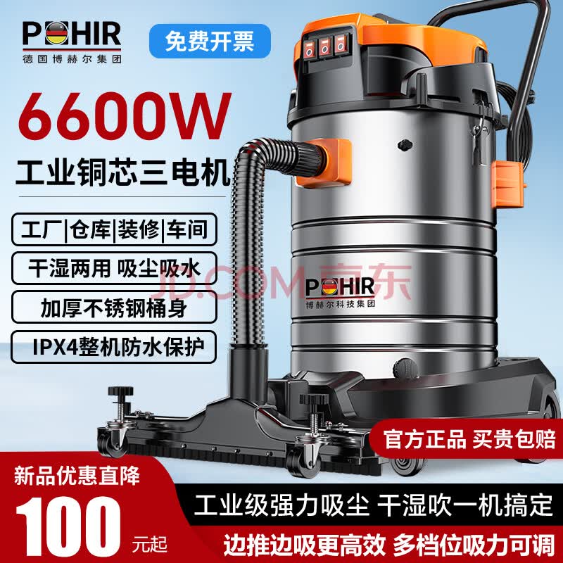 POHIR 博赫尔工业仓库吸尘器大功率工厂保洁洗车店车间金属粉尘大吸力强力商用装修手持吸水吸尘机220V 100L-6600W【工业三电机手持 ...