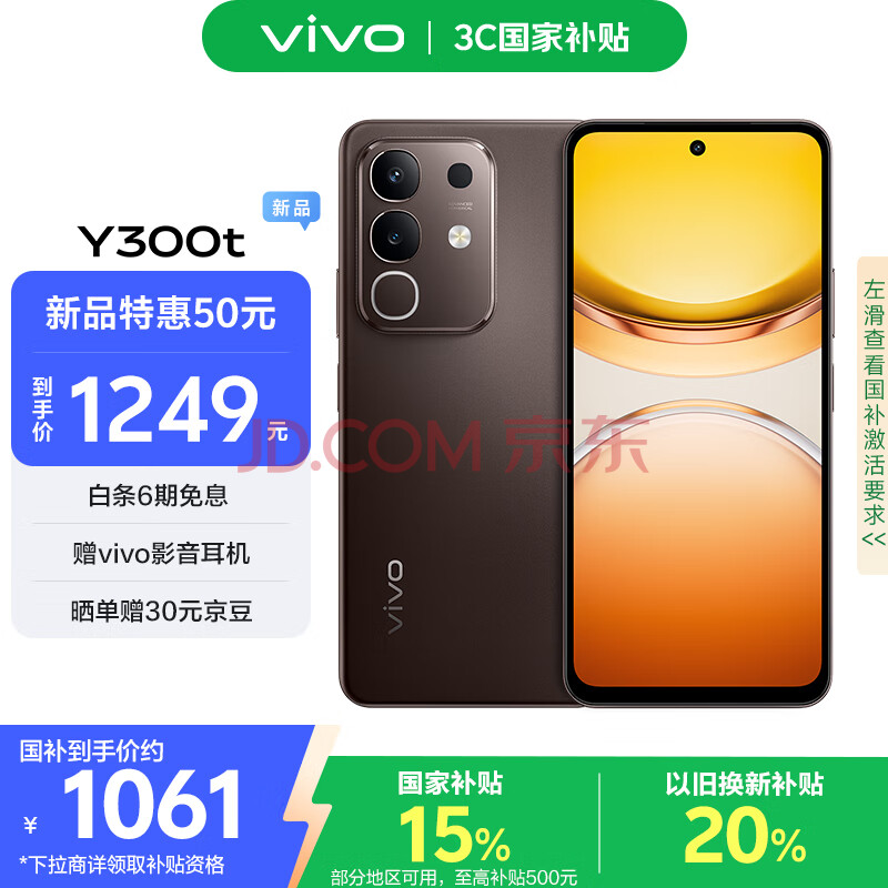 【vivoY300t】vivo Y300t 8GB+256GB 黑咖 国家补贴 6500mAh超薄蓝海电池 天玑7300长久流畅芯 全功能 ...