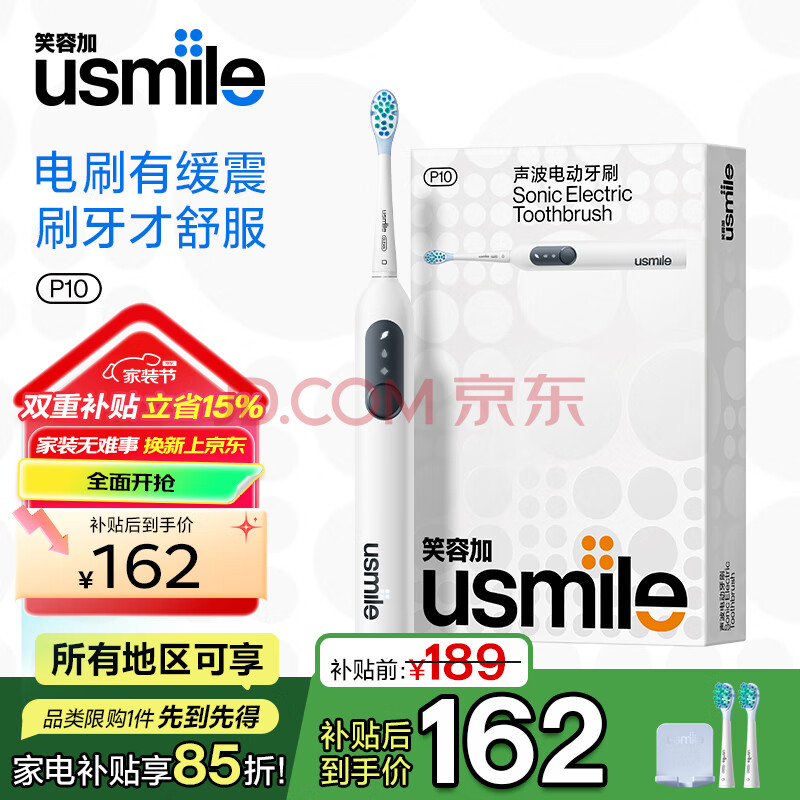 【usmileP10】usmile笑容加电动牙刷 缓震清洁刷头 P10昆仑白 365天续航 新婚生日礼物送男友女友 国家补贴【行情 报价 价格 评测】-京东