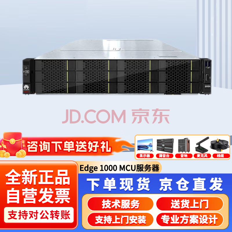 【华为（HUAWEI）HUAWEI】华为（HUAWEI）CloudLink Edge 1000 MCU高清视频多点控制单元小容量一体机（23路 ...