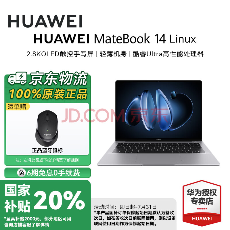 华为（HUAWEI）MateBook 14 Linux版笔记本电脑2025款酷睿Ultra 5 高性能超薄本触控屏【华为官方授权 】 酷睿Ultra 7 32G 1T深空灰 Windows预装 ...