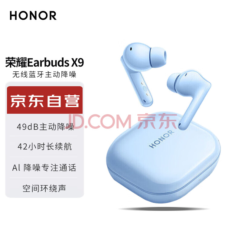 【荣耀Earbuds X9】荣耀Earbuds X9 无线蓝牙耳机主动降噪TWS运动音乐游戏低延迟超长续航 Earbuds X9-蓝色【行情 ...