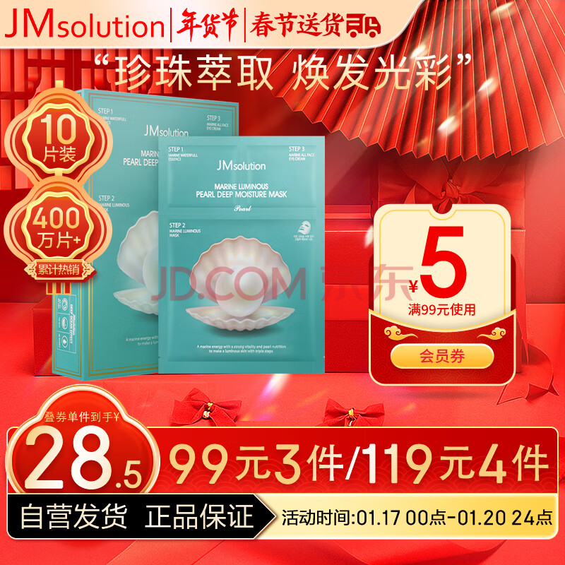 【JMsolution面膜】JMsolution海洋珍珠保湿面膜三部曲30ml*10片 韩国进口 深层补水【行情 报价 价格 评测】-京东
