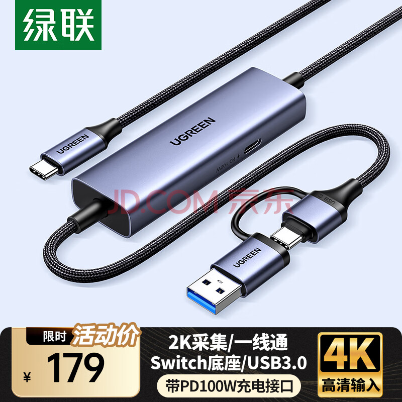 【绿联25772】绿联视频采集卡4K高清输入MS2130适用Switch投屏线便携底座PS5手机平板抖音直播录制 转USB3.0/Type-C ...