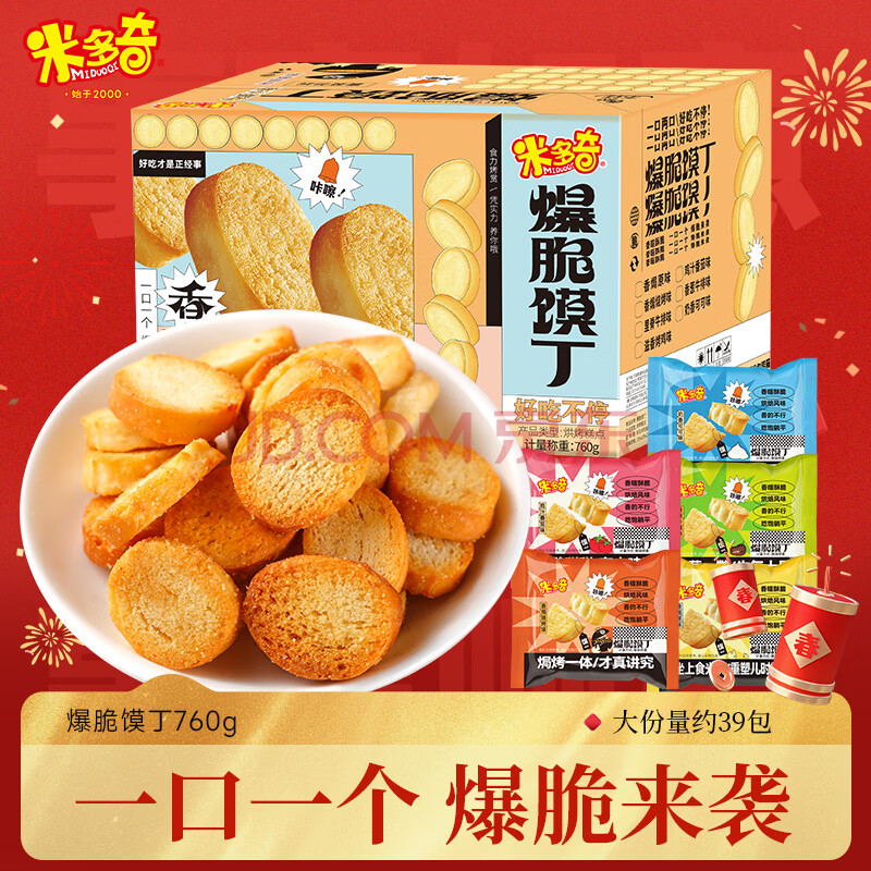 【米多奇（MIDUOQI）小馍丁760g】米多奇爆脆馍丁760g馍片 休闲零食充饥早餐代餐多口味饼干膜片礼盒【行情 报价 价格 评测】-京东