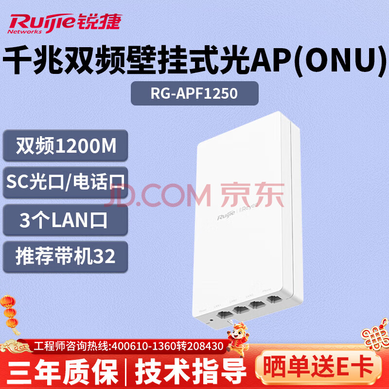 【锐捷RG-APF1250】锐捷易光RG-APF1250 壁挂式面板光AP(ONU) 双频1200M千兆SC上联无源分光口 3个LAN口 支持 ...