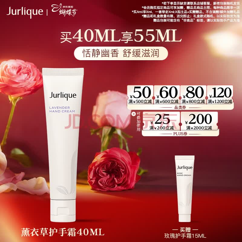 【茱莉蔻（Jurlique）护手霜】茱莉蔻（Jurlique）薰衣草香氛护手霜40ML 补水保湿滋润防干裂护肤品 妇女节礼物【行情 报价 价格 ...