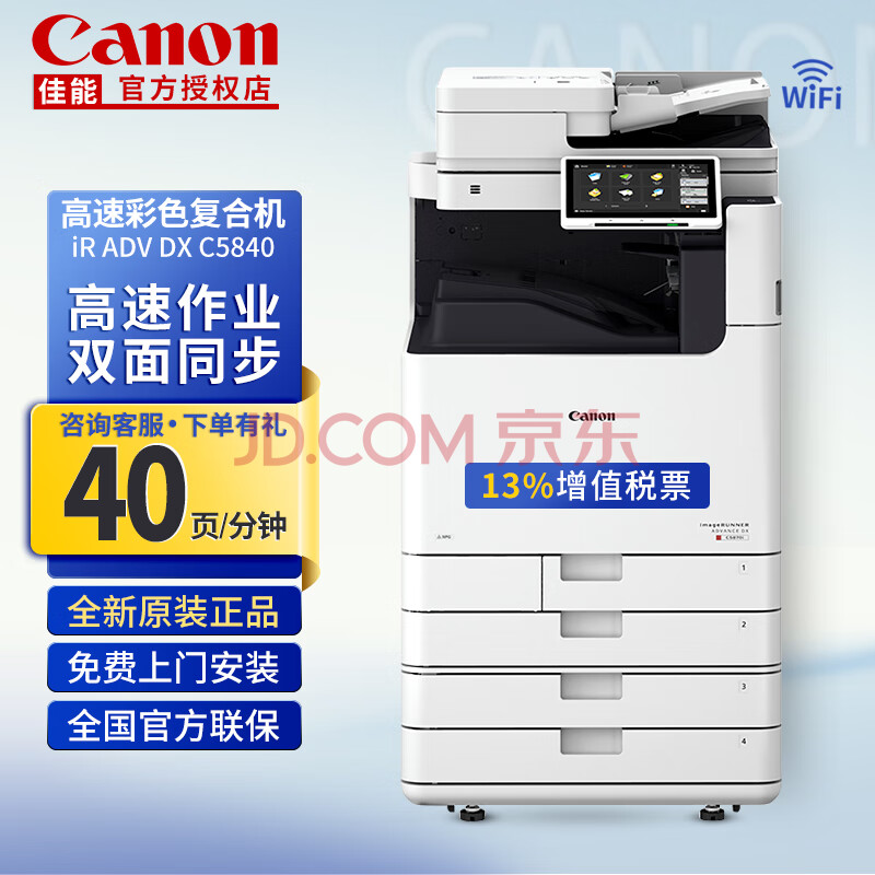 佳能（Canon） C5840/5850/5860/5870彩色复印机A3激光大型打印机无线商用办公 iR-ADV DX C5840 标配 ...