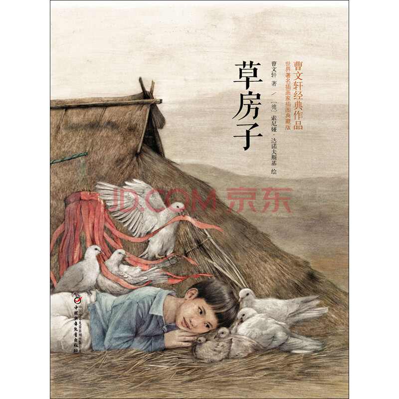 草房子：世界著名插画家插图版_PDF电子书