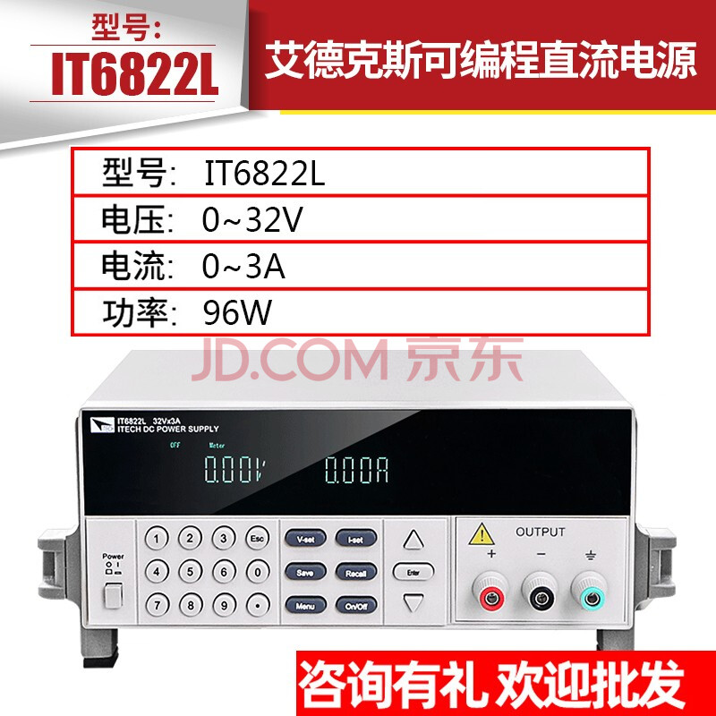 艾德克斯（ITECH） 艾德克斯ITECH直流稳压电源IT6720数显可编程数字控制维修电源 IT6822L(32V/3A/96W)【图片 ...