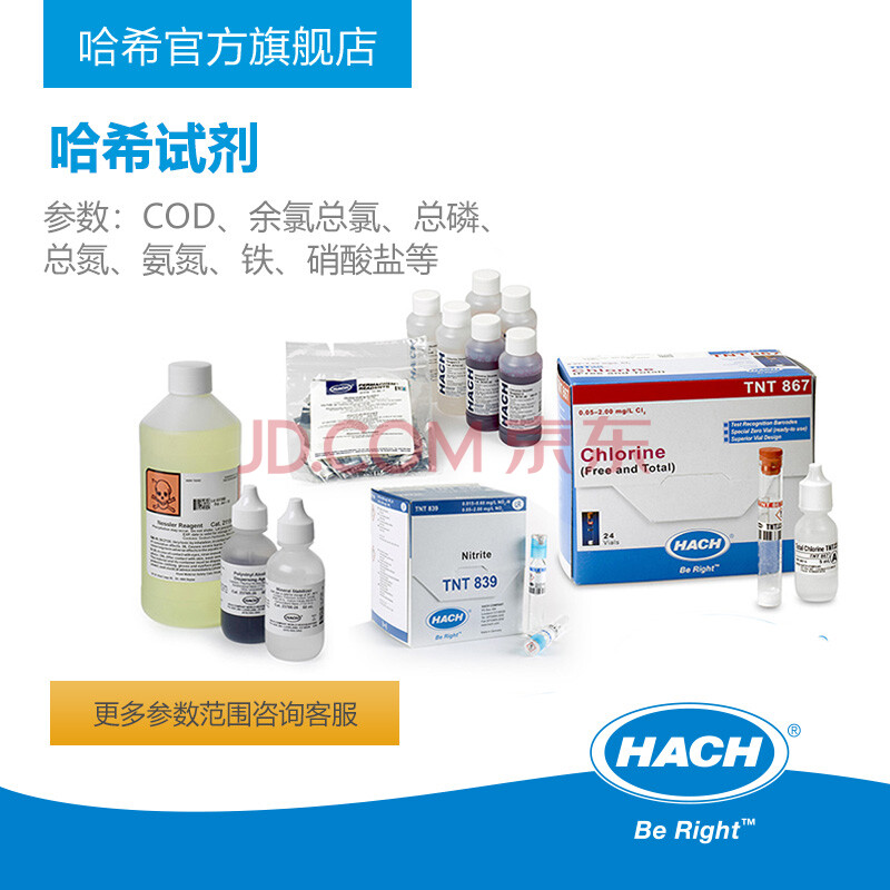 哈希（HACH） HACH/哈希COD试剂余氯总磷总氮氨氮检测试剂硝酸盐试剂铁试剂 230149-CN-铁试剂 500ML【图片 价格 品牌 ...