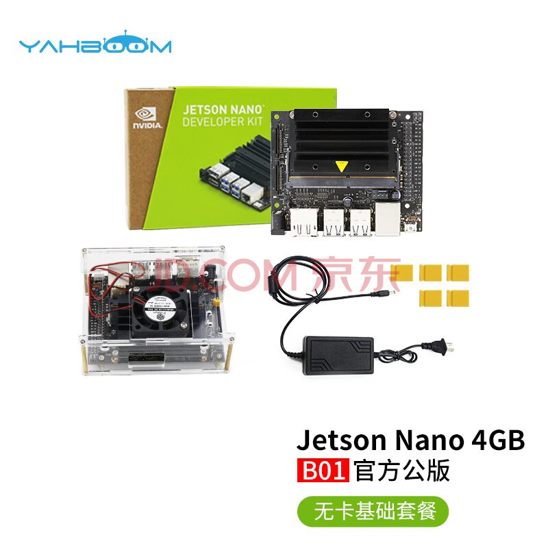 亚博智能（YahBoom） Jetson nano 4GB开发板B01视觉识别AI人工ROS套件 4GB-B01公版【无卡基础套餐】 4GB ...