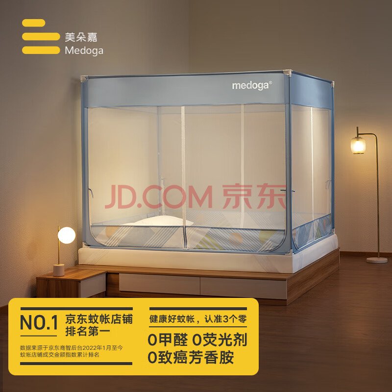 【美朵嘉眷家-方顶（T）】美朵嘉（MEDOGA）2023蚊帐家用防摔婴儿A类等级加固加厚三开门T型门清风蓝1.35米【行情 报价 价格 评测】-京东