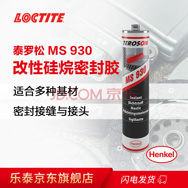 【乐泰MS930】乐泰/loctite MS 930 弹性密封强力胶环保耐候缝隙密封UL认证密封强力胶粘剂胶水白色 310ml【行情 报价 ...