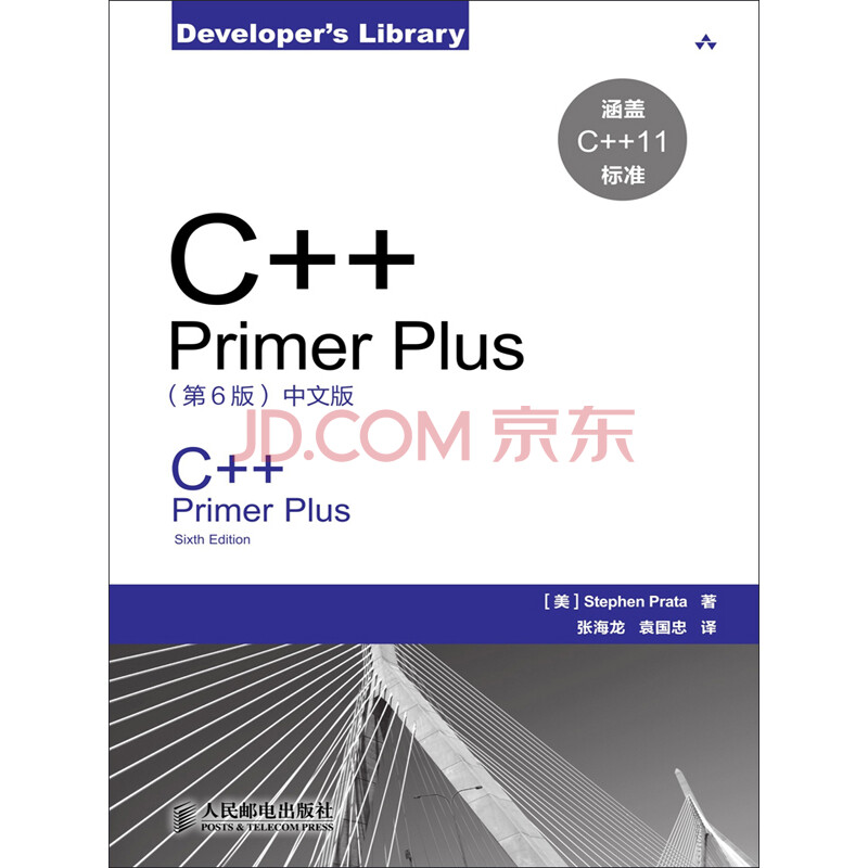《C++ Primer Plus（第6版）中文版》(（美）普拉达（Stephen Prata）)电子书下载、在线阅读、内容简介、评论 – 京东 ...