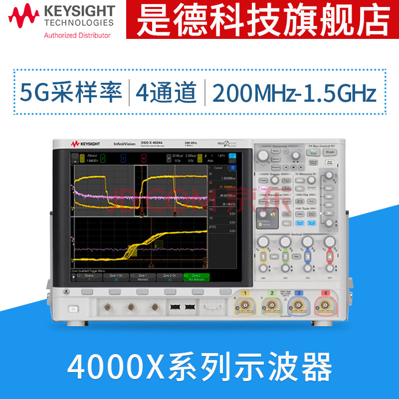 是德科技（KEYSIGHT）数字示波器4000X系列 多通道分段存储200MHz至1.5GHz DSOX4024A【图片 价格 品牌 报价】-京东