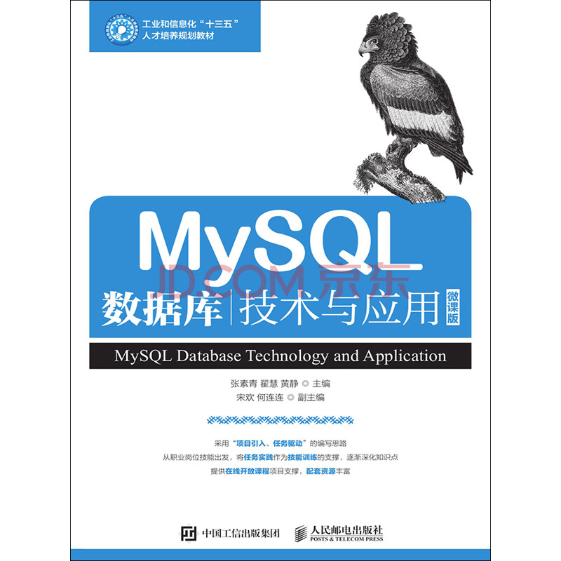MySQL数据库技术与应用_PDF电子书