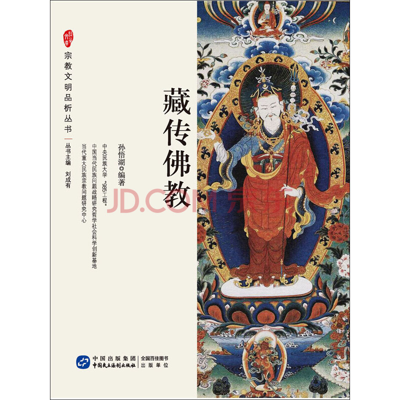 藏传佛教_PDF电子书