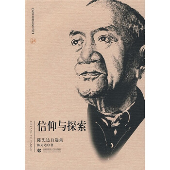 {正版新书}信阳与探索9787811194302