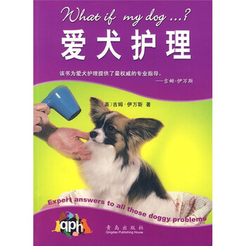 正版 爱犬护理 9787543645691