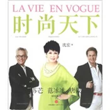  时尚天下9787508630960