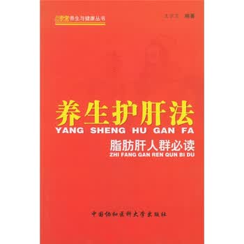 养生护肝法：脂肪肝人群必读
