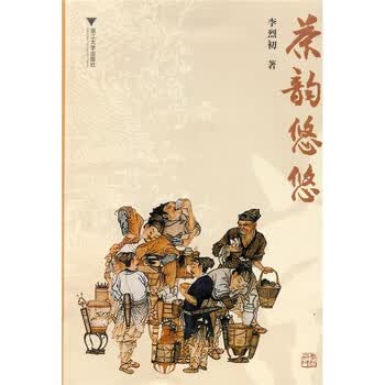 茶韵悠悠