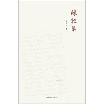 陈谷集