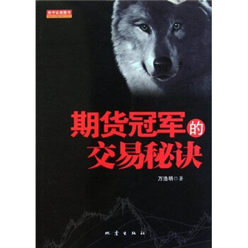 正版书籍 期货冠军的交易秘诀9787502~~~~35
