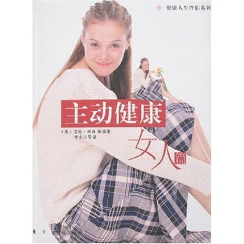 女性健康使用手册9787506012294